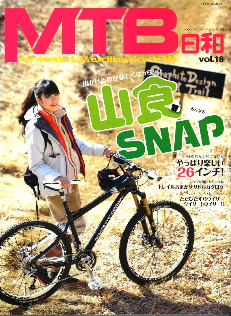 【メディア掲載情報】MTB日和_Vol.18 (2014-03-05) / コメンサルニュース